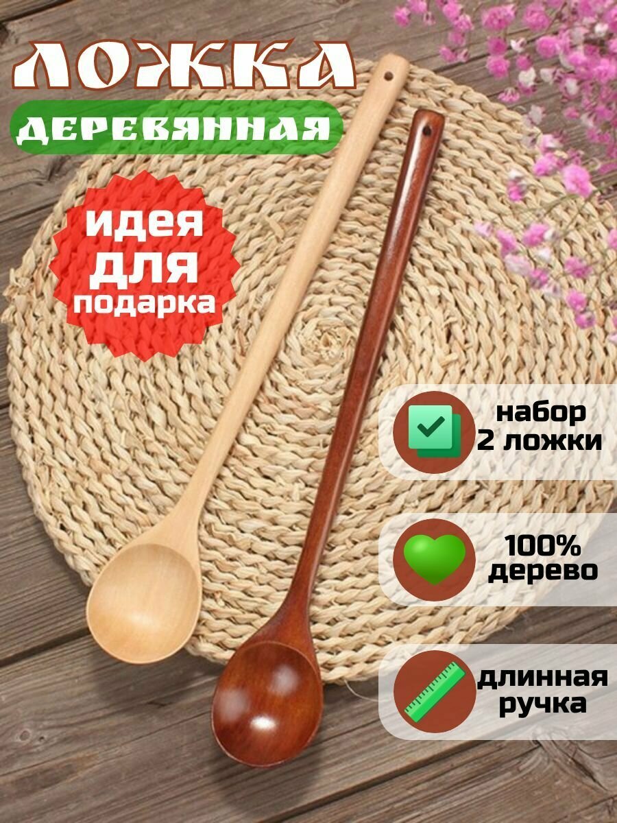 Ложка поварская деревянная барная с длинной ручкой для антипригарной посуды