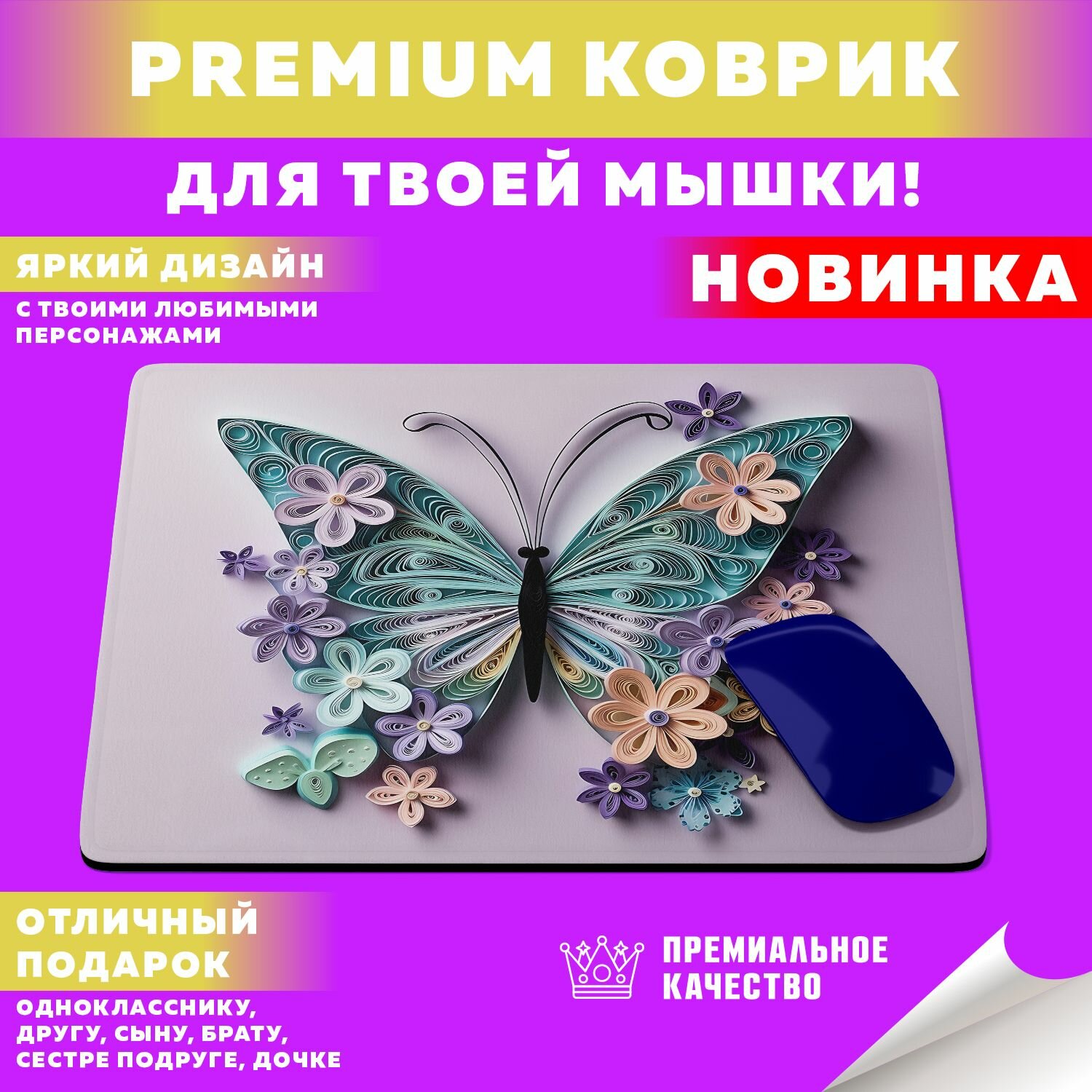 Коврик для мышки "Забавные зверята Бабочки" PrintMania