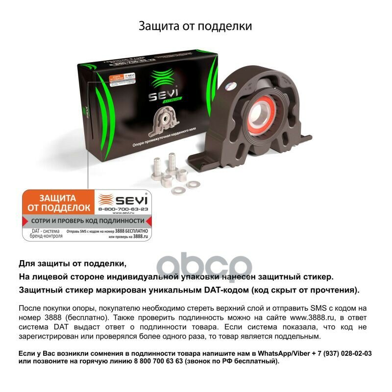 Опора промежуточная карданного вала "сэви-экстрим" ГАЗ 3302, 2705 SEVI 3102 SEVI арт. 3102 ...