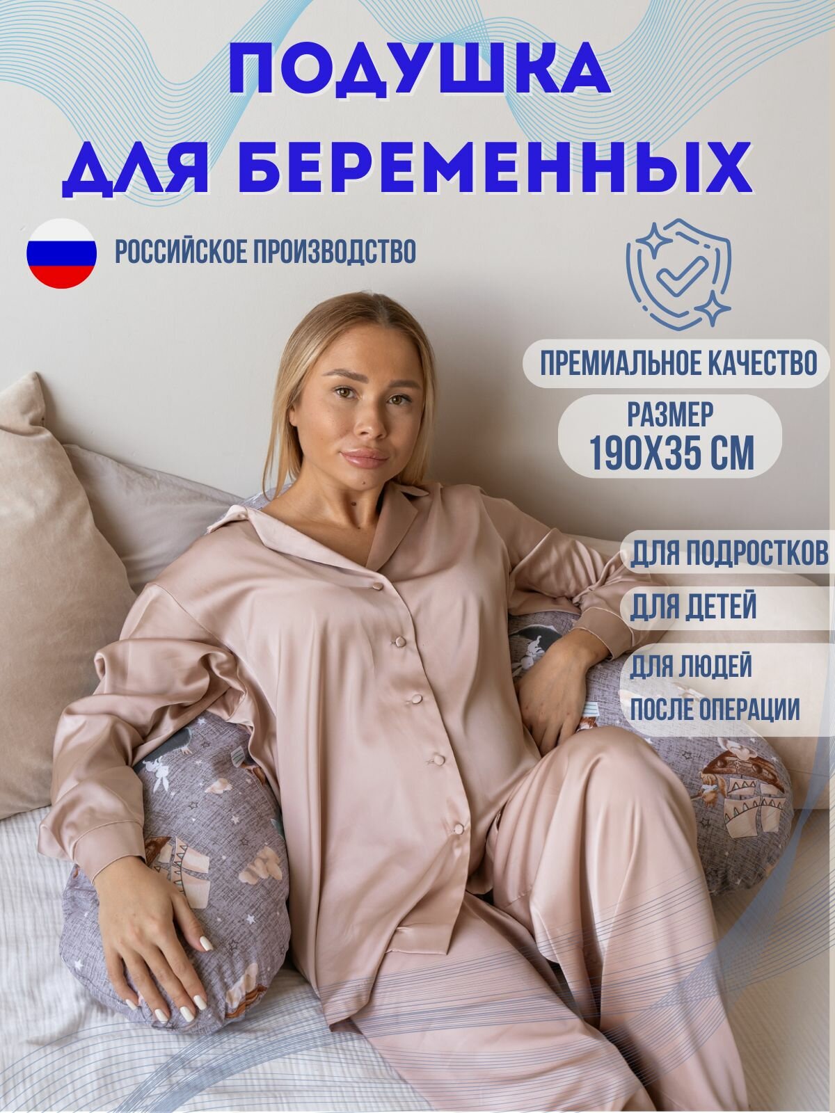Подушка для беременных и кормящих, форма бумеранг, 180х35 см