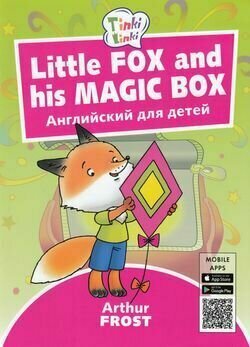 Фрост А. Лисенок и его волшебная коробка Little Fox and his Magic Box (QR-код для аудио) (от 3 до 5 лет) Титул 2018