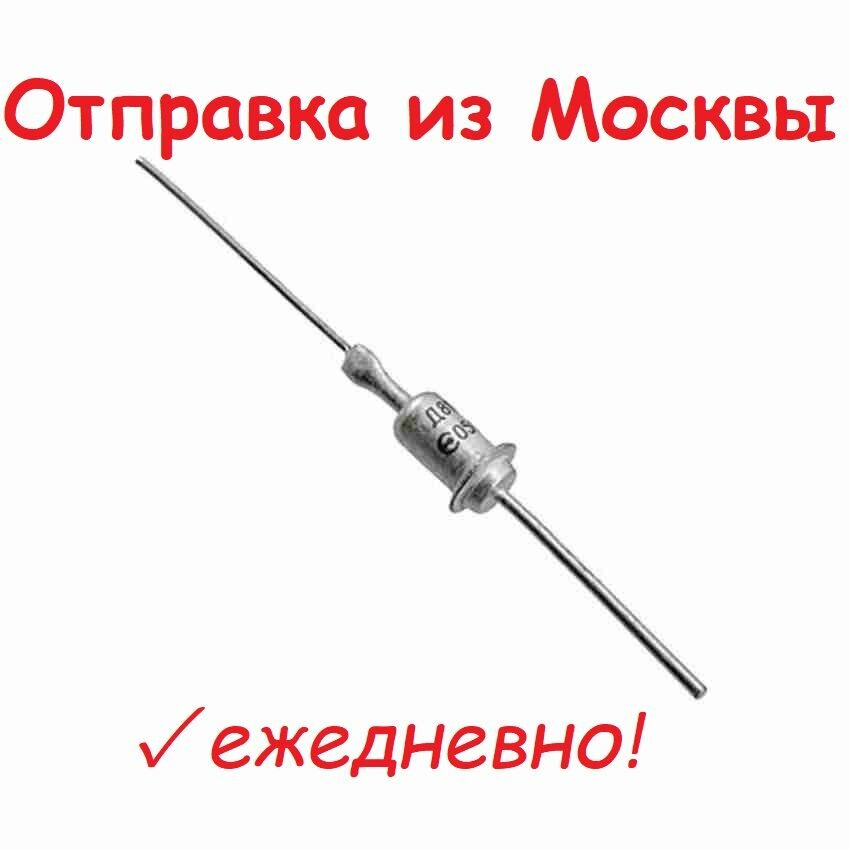 Стабилитрон Д818Г (металл), 8.7В 33мА, 10штук