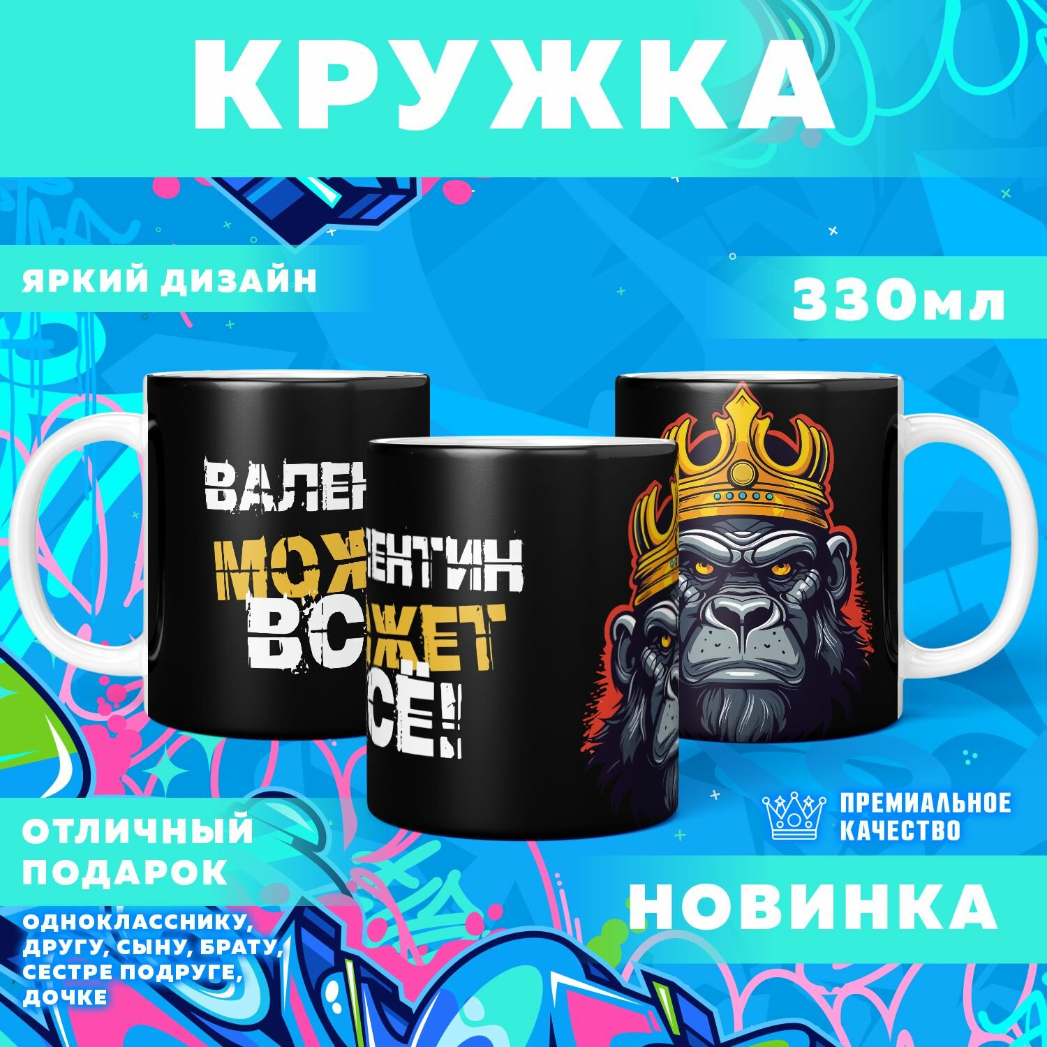 Кружка "С именем Валентин" PrintMania 330мл