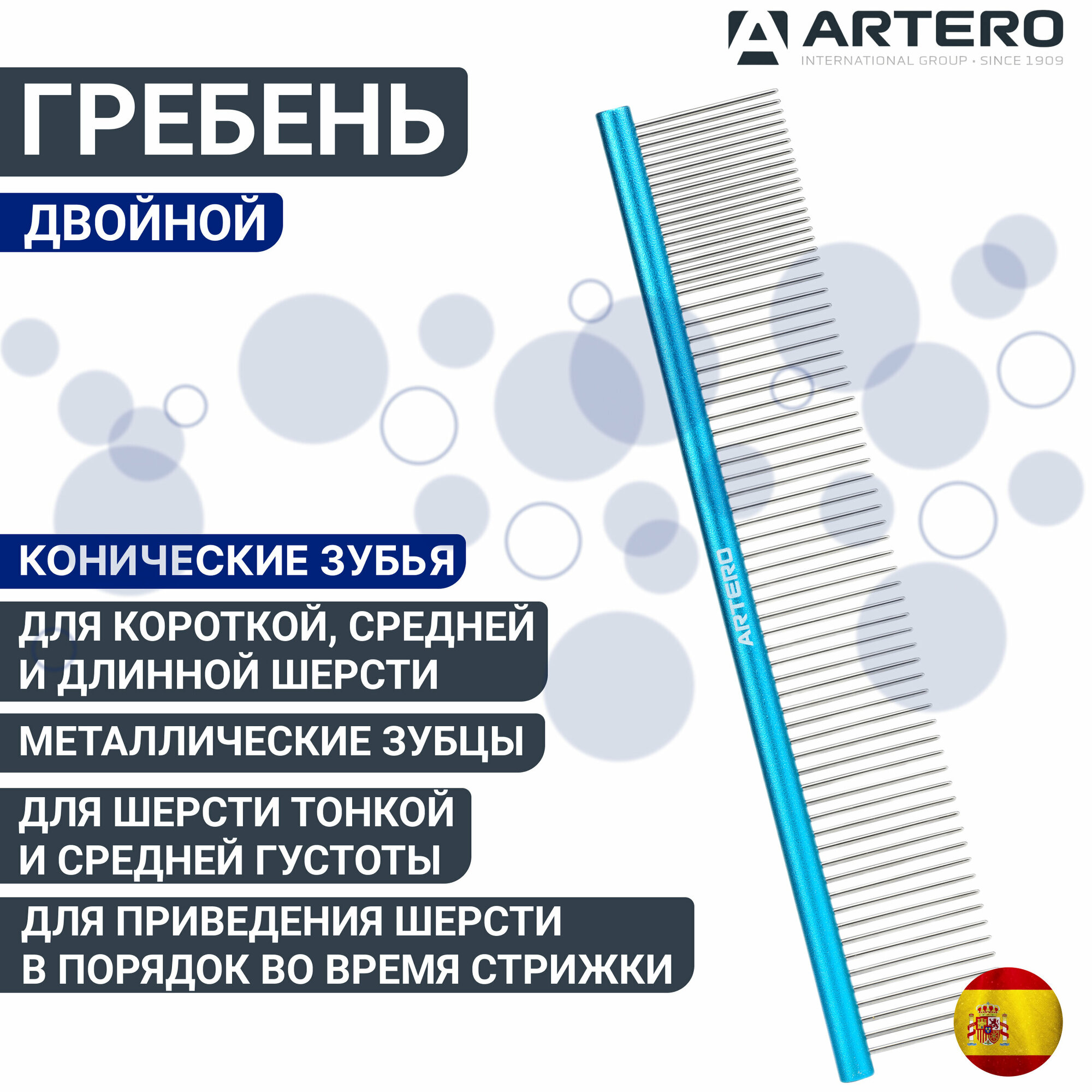 Расчёска Artero Nature, для кошек и собак, комбинированная, хромированная, 25см, 18/49