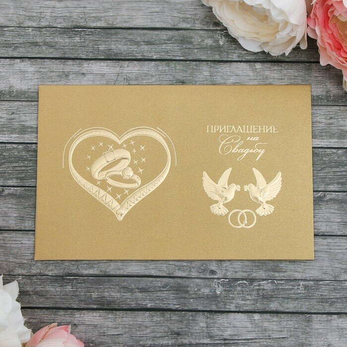 Приглашения на свадьбу, 5 шт, золотой