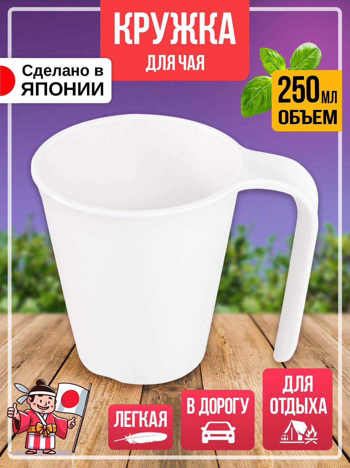 Кружка с ручкой 250мл, 11х8,2х8,6см.