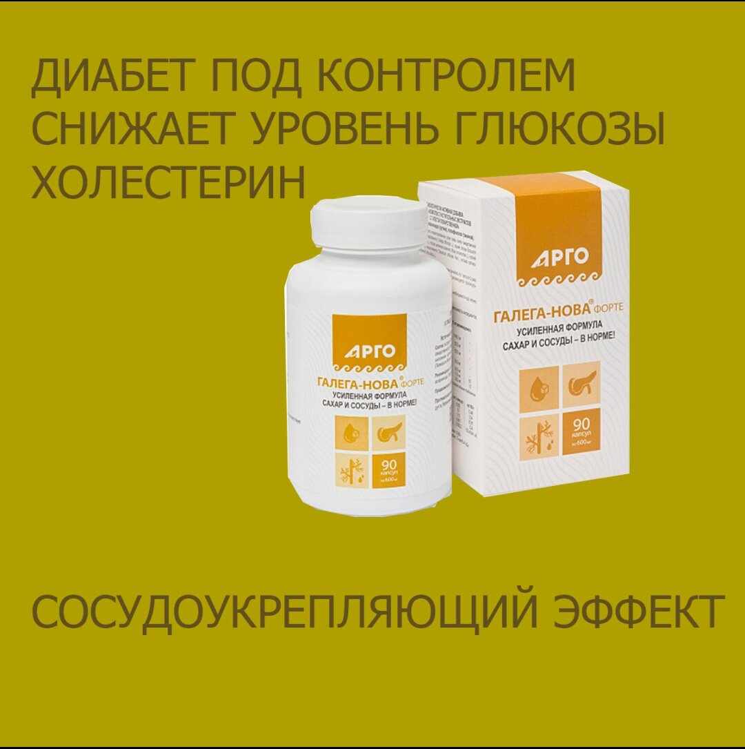 БАД Биолит "Галега-нова", капсулы, для снижения уровня глюкозы, 90 шт