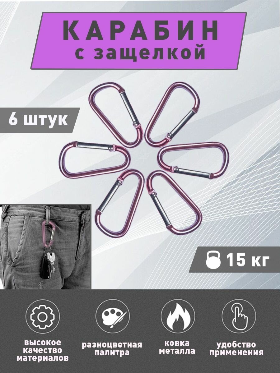 Карабины 4Ride, для активного отдыха и туризма, 6 шт, розовые