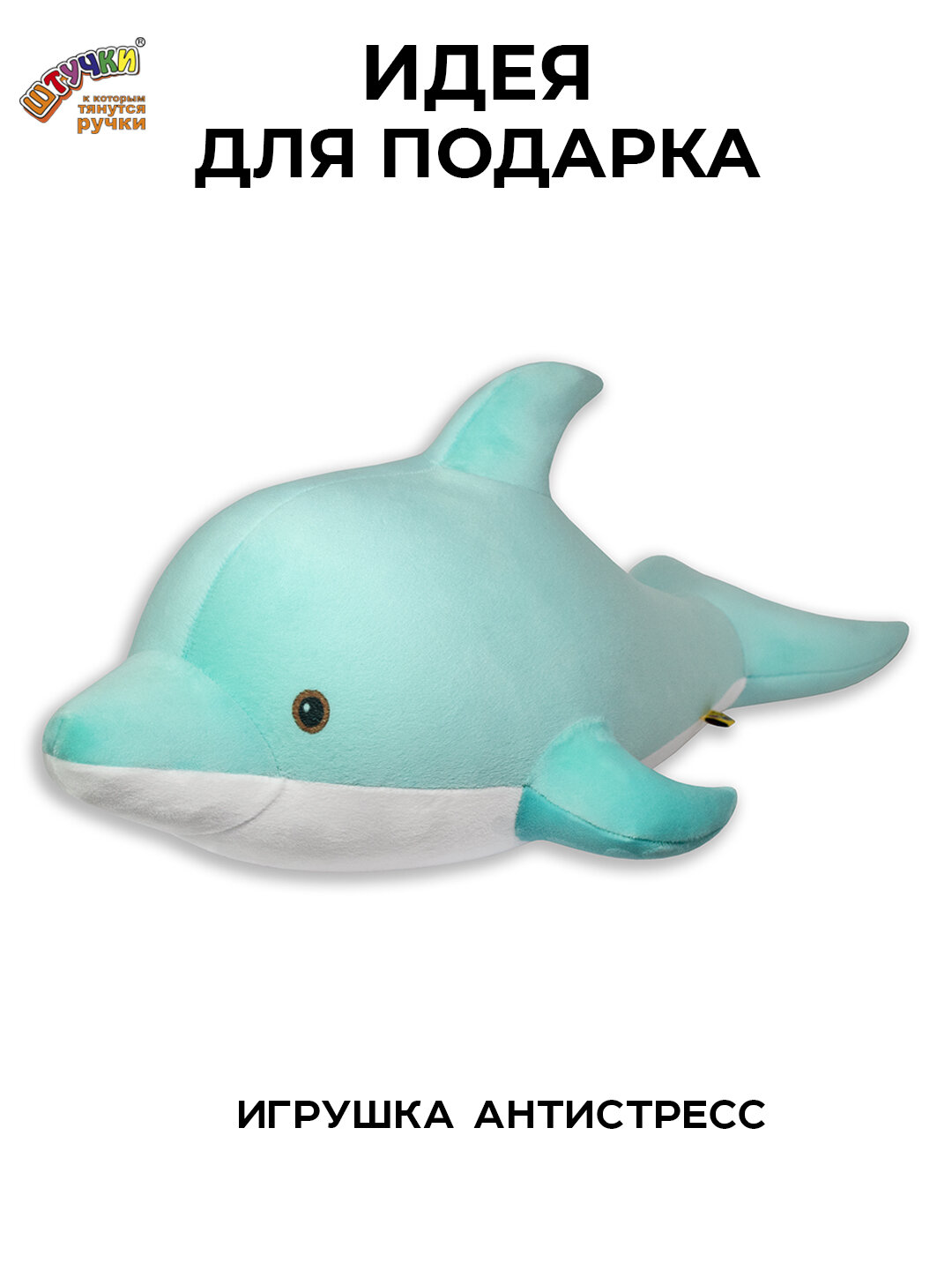 Мягкая игрушка Дельфин, мятный