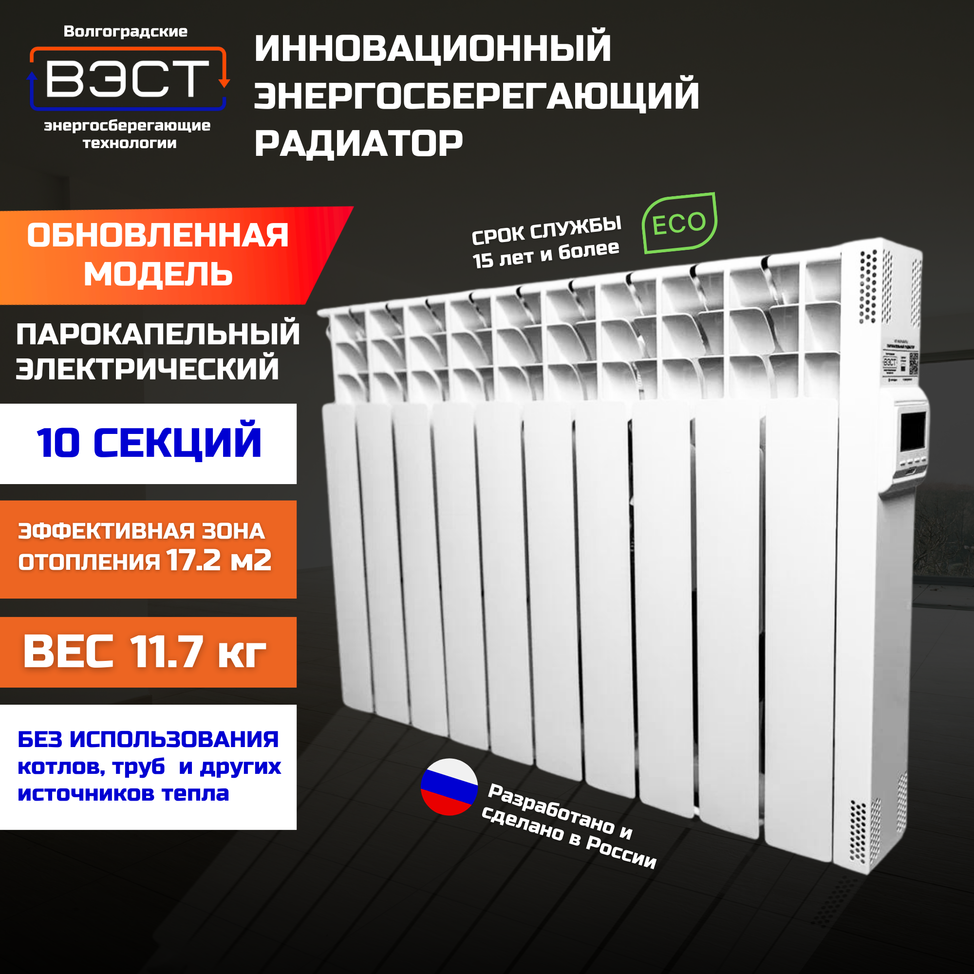 Парокапельный электрический алюминиевый радиатор отопления "вэст" / ПКН 1.0х220 / 10 секций