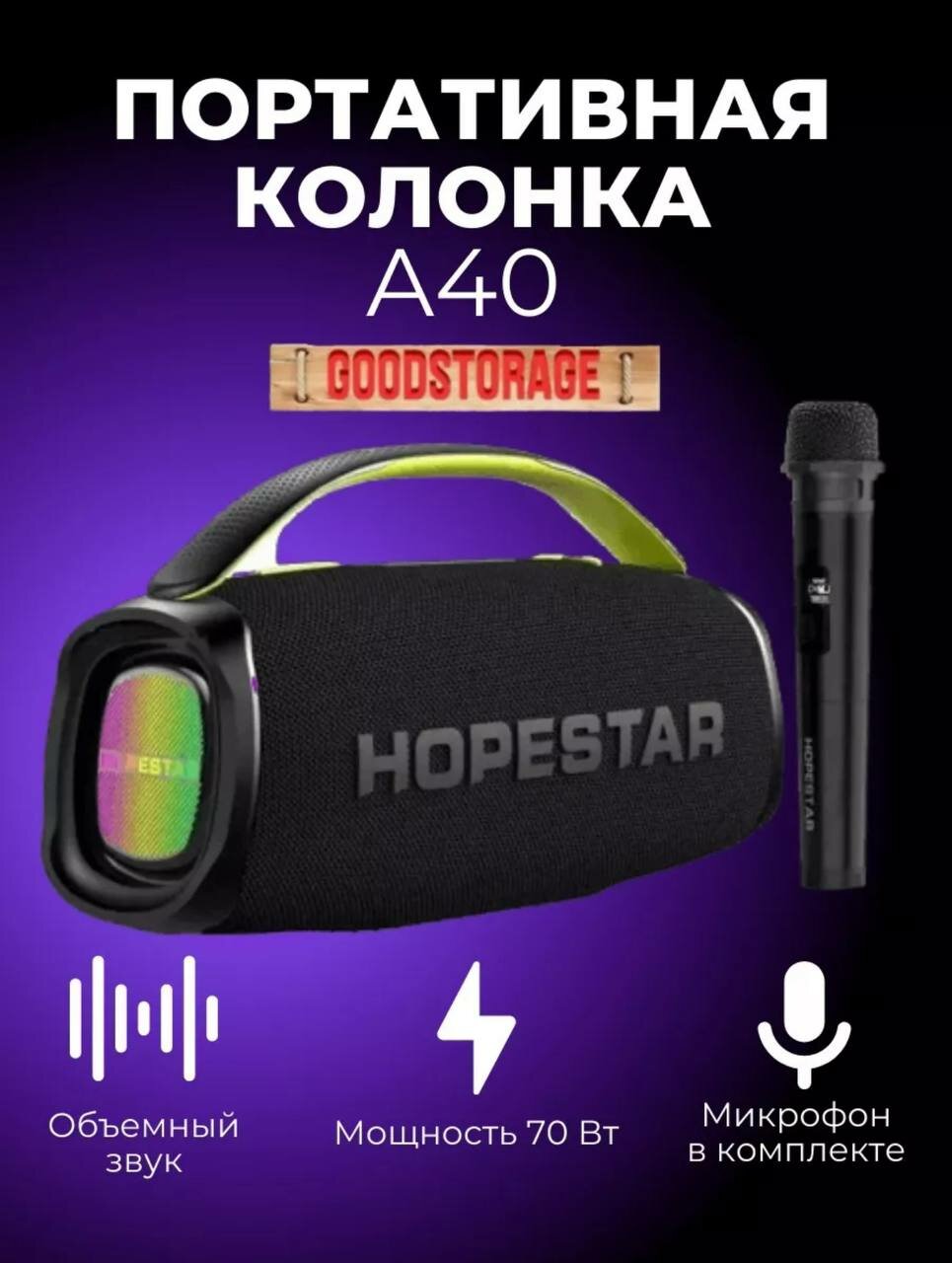 Колонка беспроводная портативная Hopestar A40 с блютуз