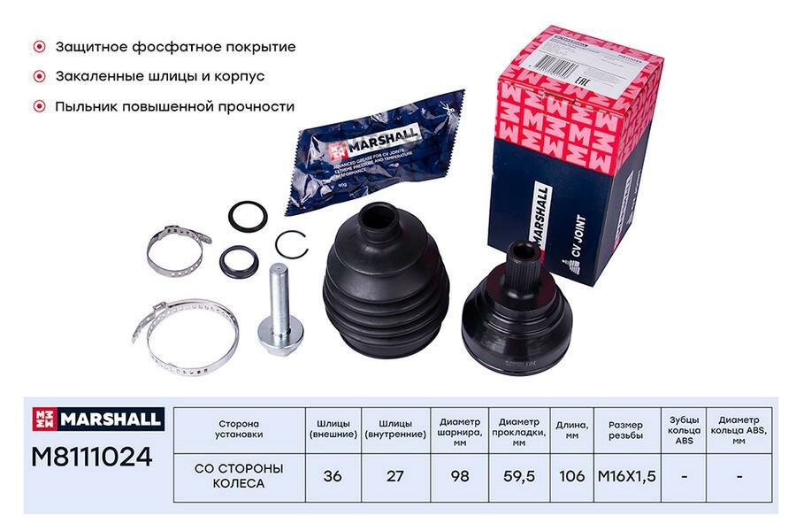 MARSHALL M8111024 ШРУС наружный ()