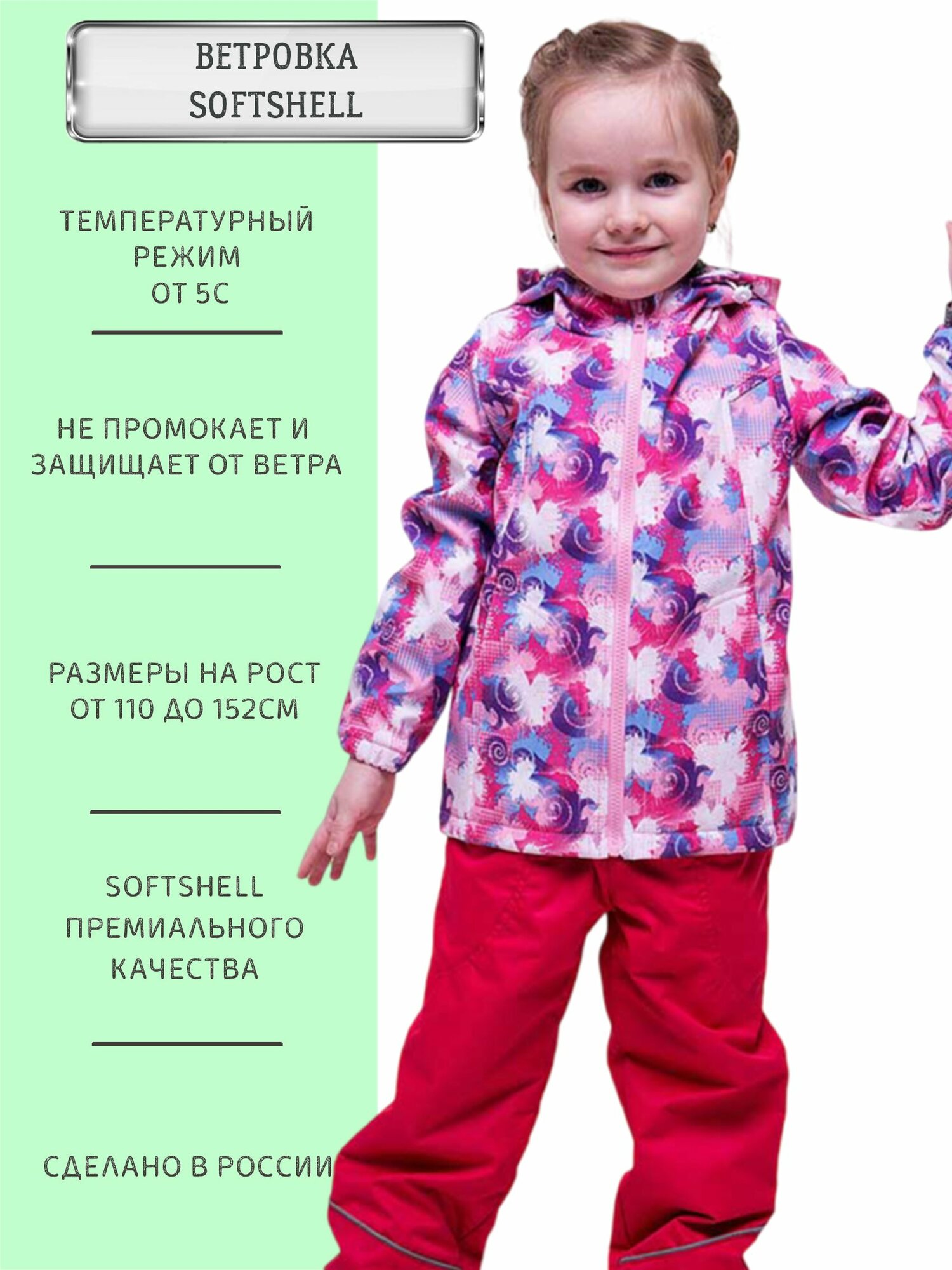 Ветровка ветровка SoftShell