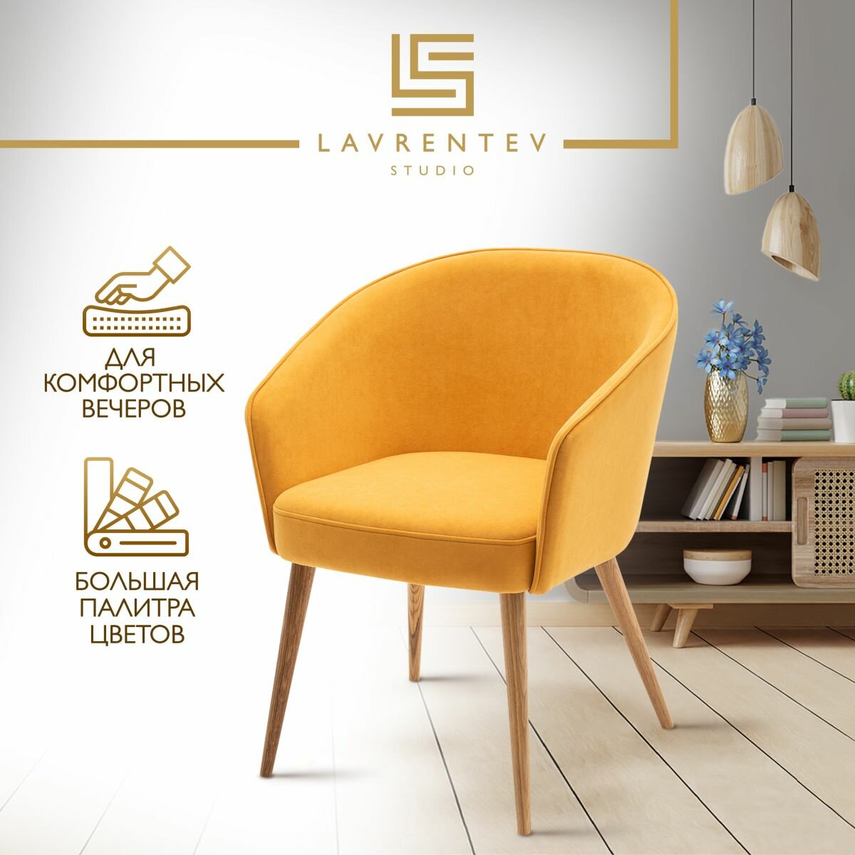 Стул кресло для кухни с подлокотниками Loft L01, мягкий стул на деревянных ножках, велюр желтый