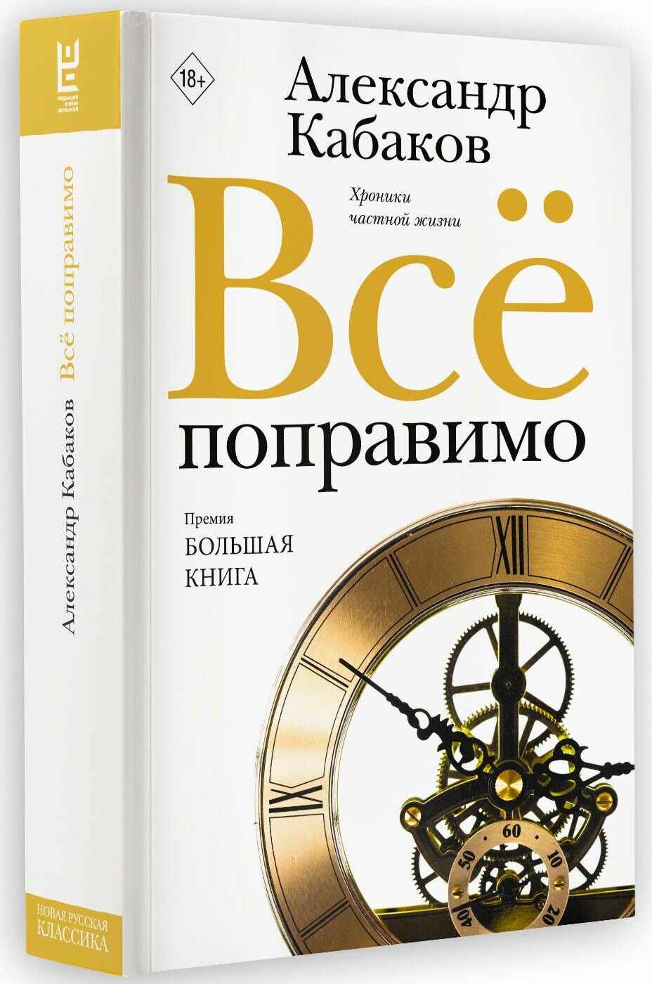 Всё поправимо — фото 1