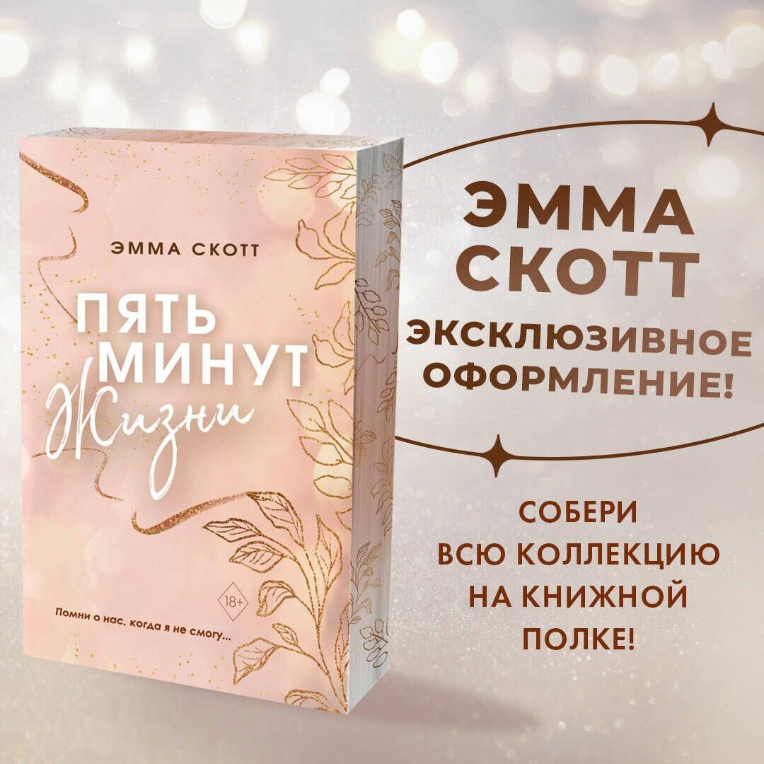 Пять минут жизни — фото 1