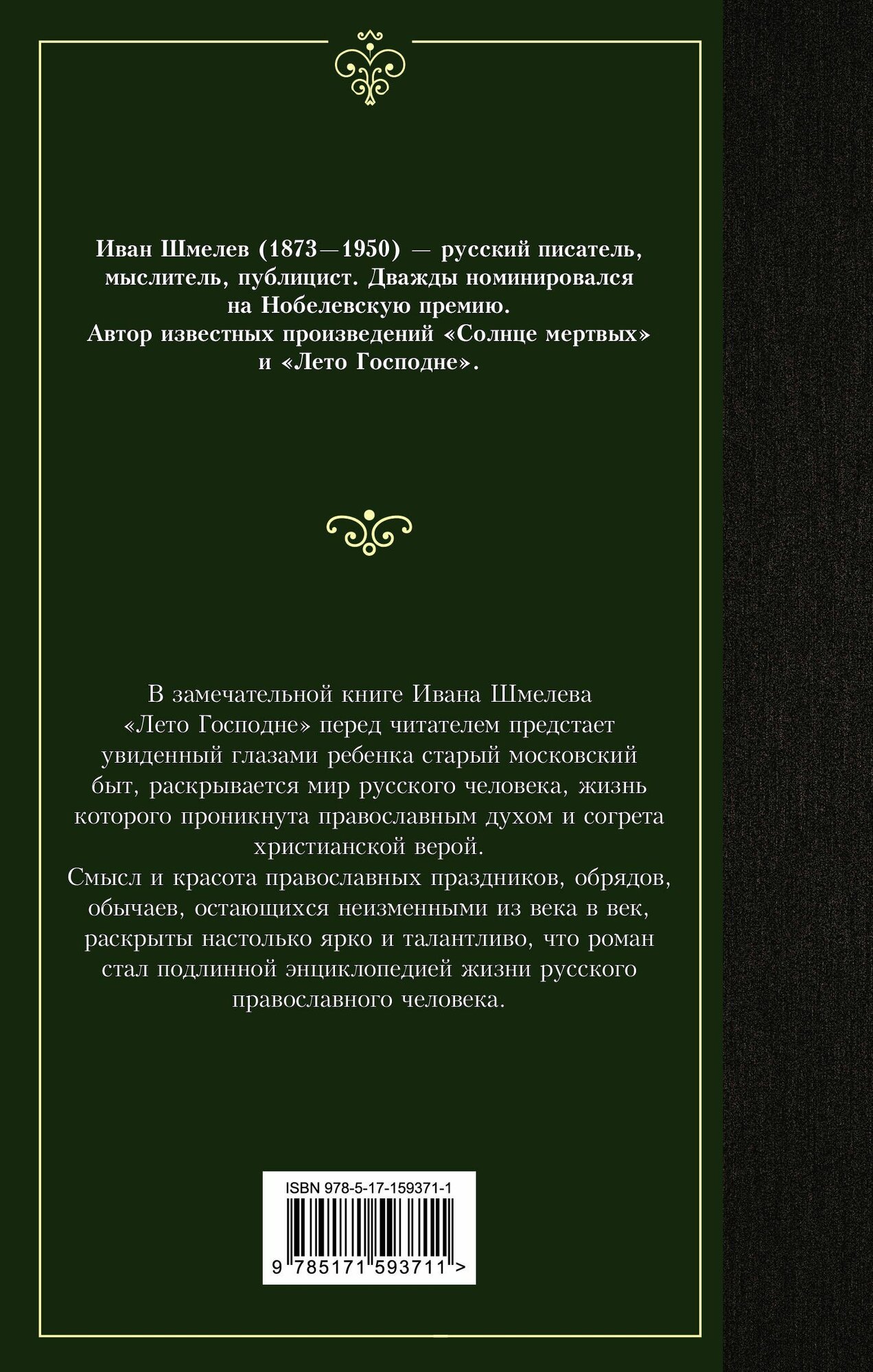 Лето Господне — фото 1