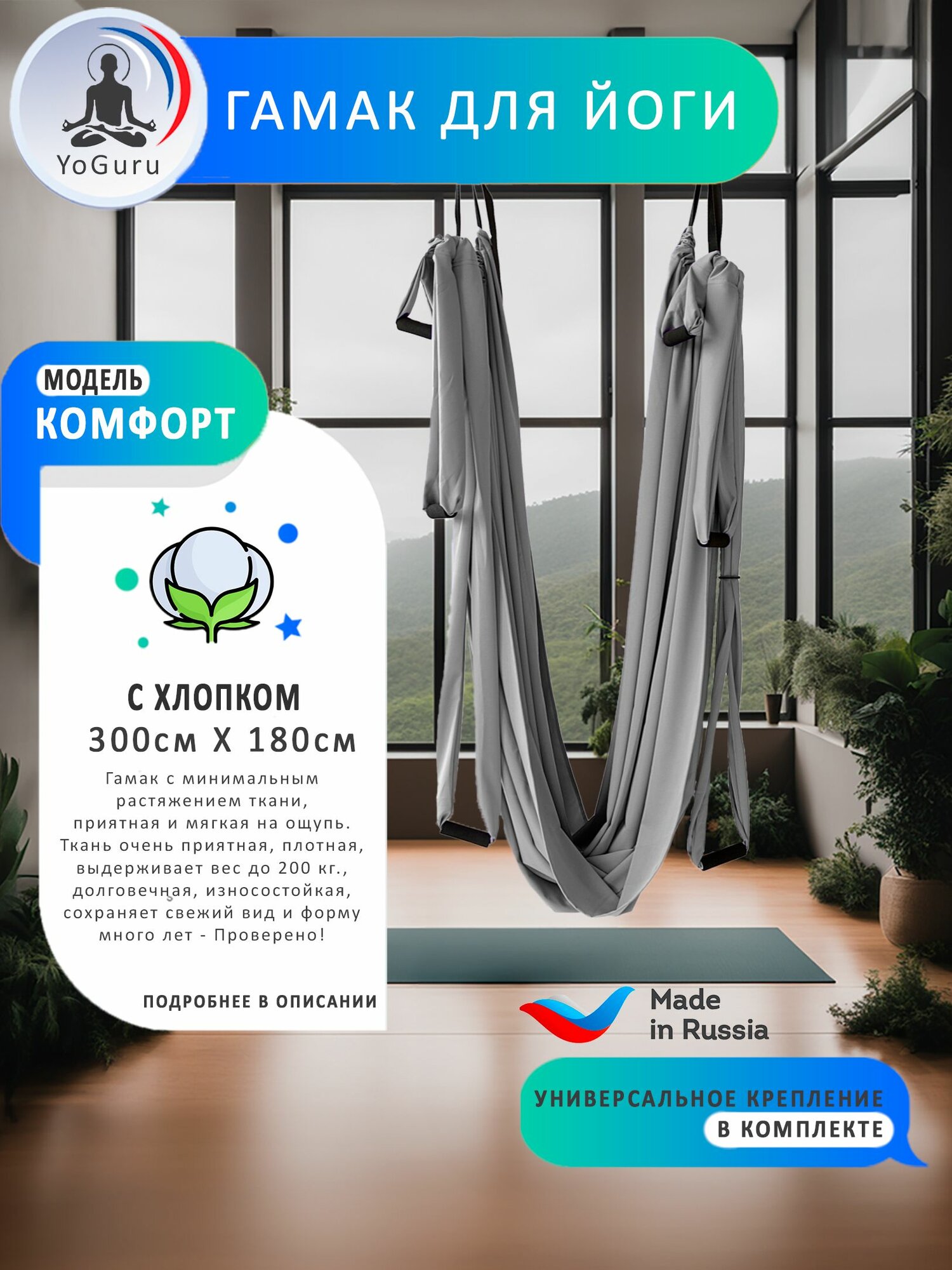 Гамак для йоги для йоги YoGuru Comfort с ручками широкий ш. 1,8 м для спорта, фитнеса, растяжки, шпагата, для взрослых и детей