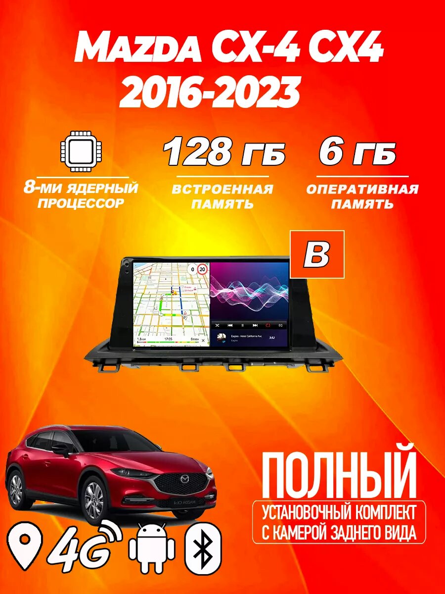 Магнитола TS18 PRO Mazda CX-4 CX4 2016-2023 6Gb+128Gb, Bluetooth, FM/AM, GPS