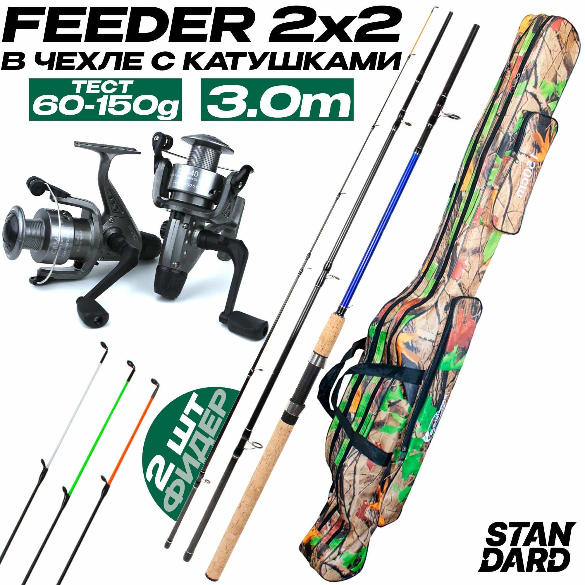 Спиннинг для рыбалки 300см в чехле с катушками СВ 3000 (Комплект/2шт) Фидер рыболовный