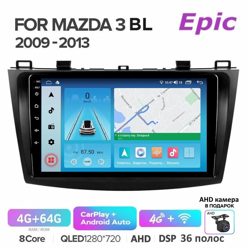 Магнитола Epic Мазда 3 2009-2013 Mazda 3 BL - Android 14, Процессор 8 ядер, Память 4/64Gb, Carplay, DSP, 4G(Sim), Кулер