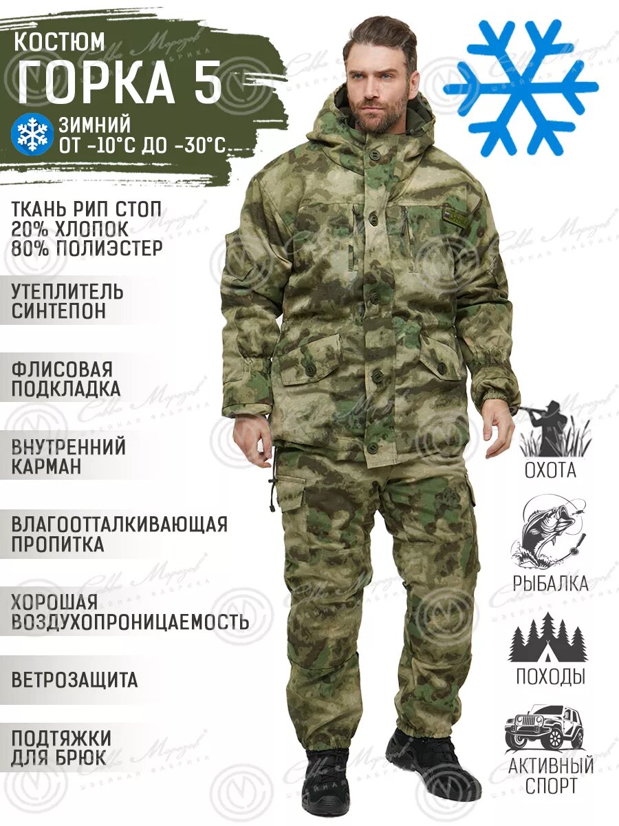 Костюм Савва Морозов, Горка 5 Rip-Stop, Тактический, Туристический, Зимний