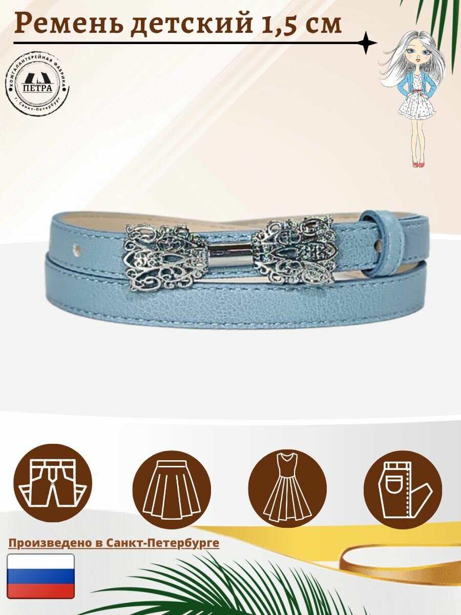 Ремень для девочек