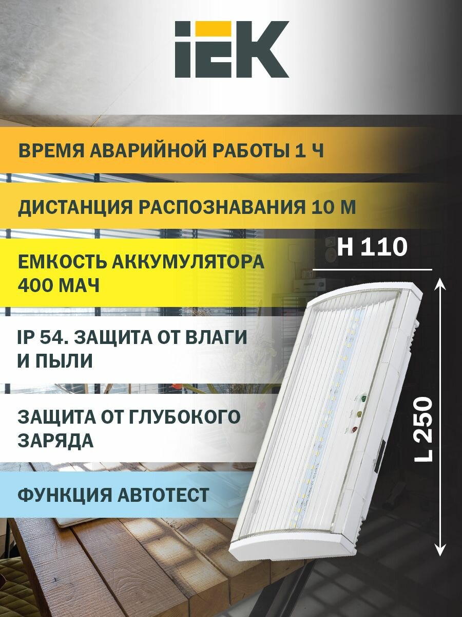 Светильник аварийный IEK ДПА 5040-1, постоянного действия, NI-CD 1ч, IP54, 3.5Вт, 220-240В, класс II