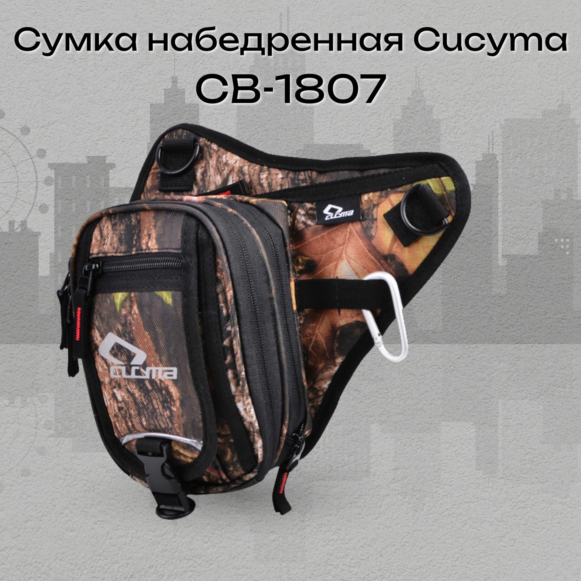 Сумка набедренная Cucyma CB-1807 Khaki
