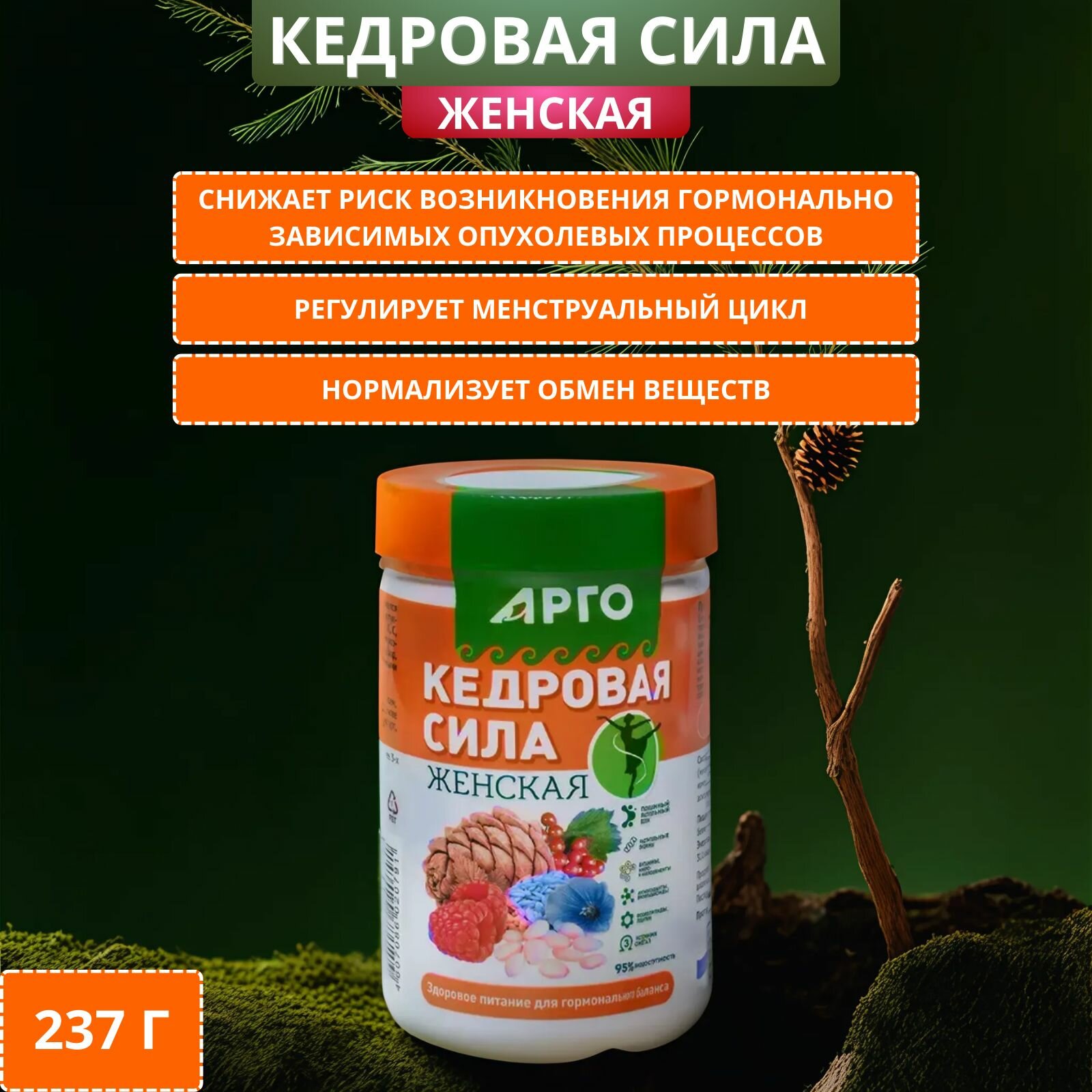 Кедровая сила - Женская, профилактика нарушений гормонального баланса, 237 г