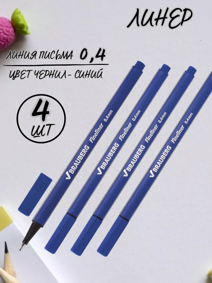 Набор ручек-линеров BRAUBERG Aero, синие чернила, трехгранный корпус, линия письма 0.4 мм, 4 штуки