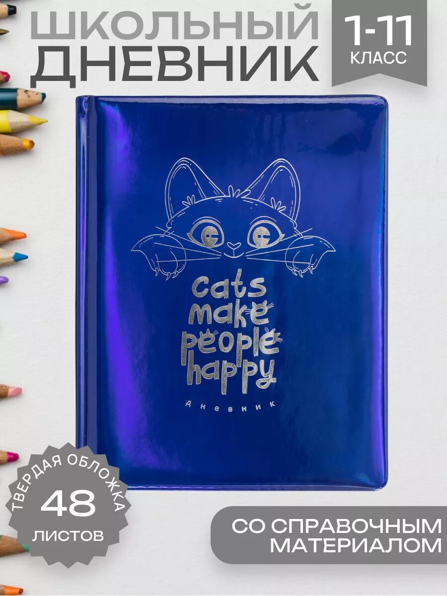 Школьный дневник BRAUBERG, формат A5, твердая обложка, справочный материал, 48 листов