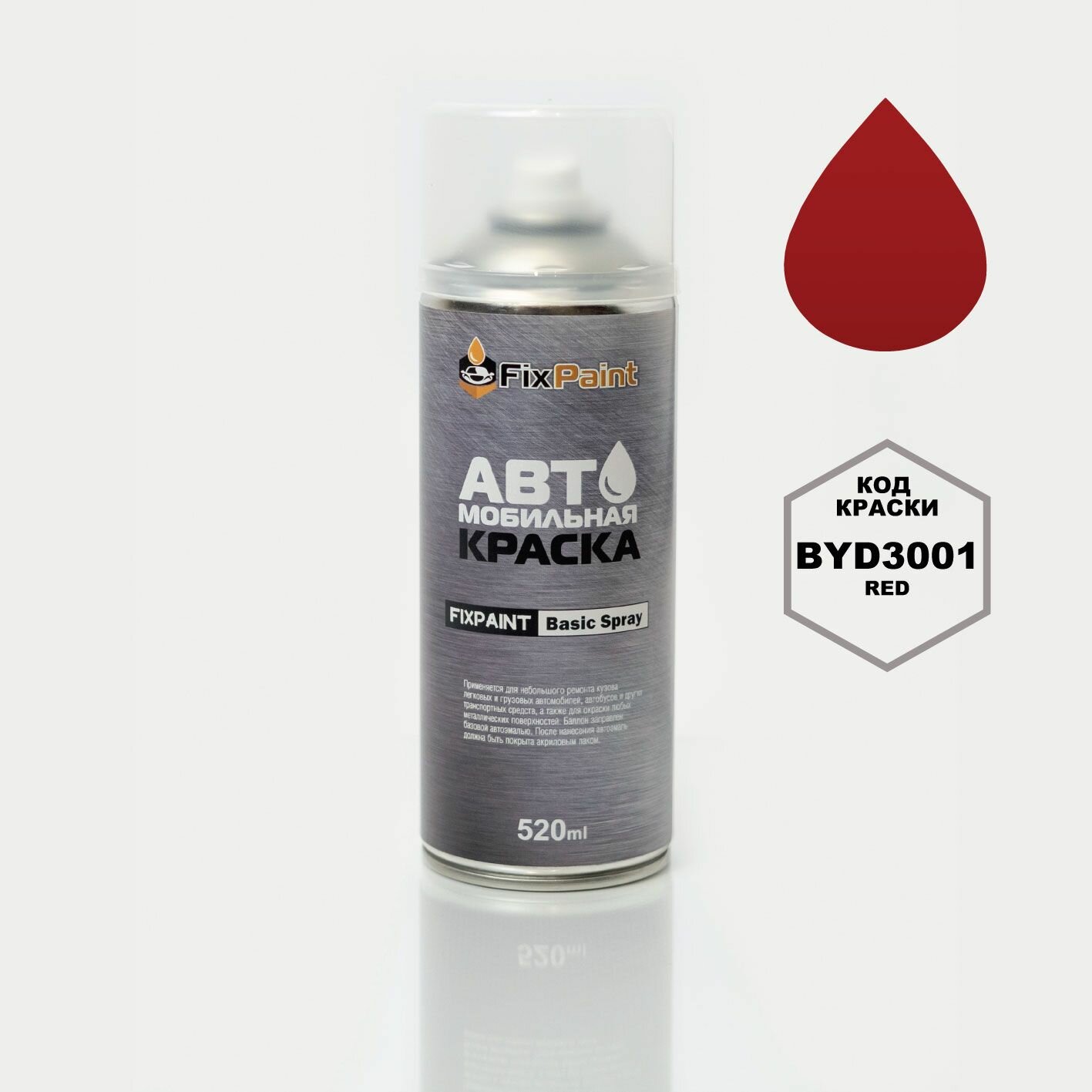Краска BYD, код BYD3001, Red, автомобильная эмаль FixPaint Spray в аэрозольном баллончике 520 мл