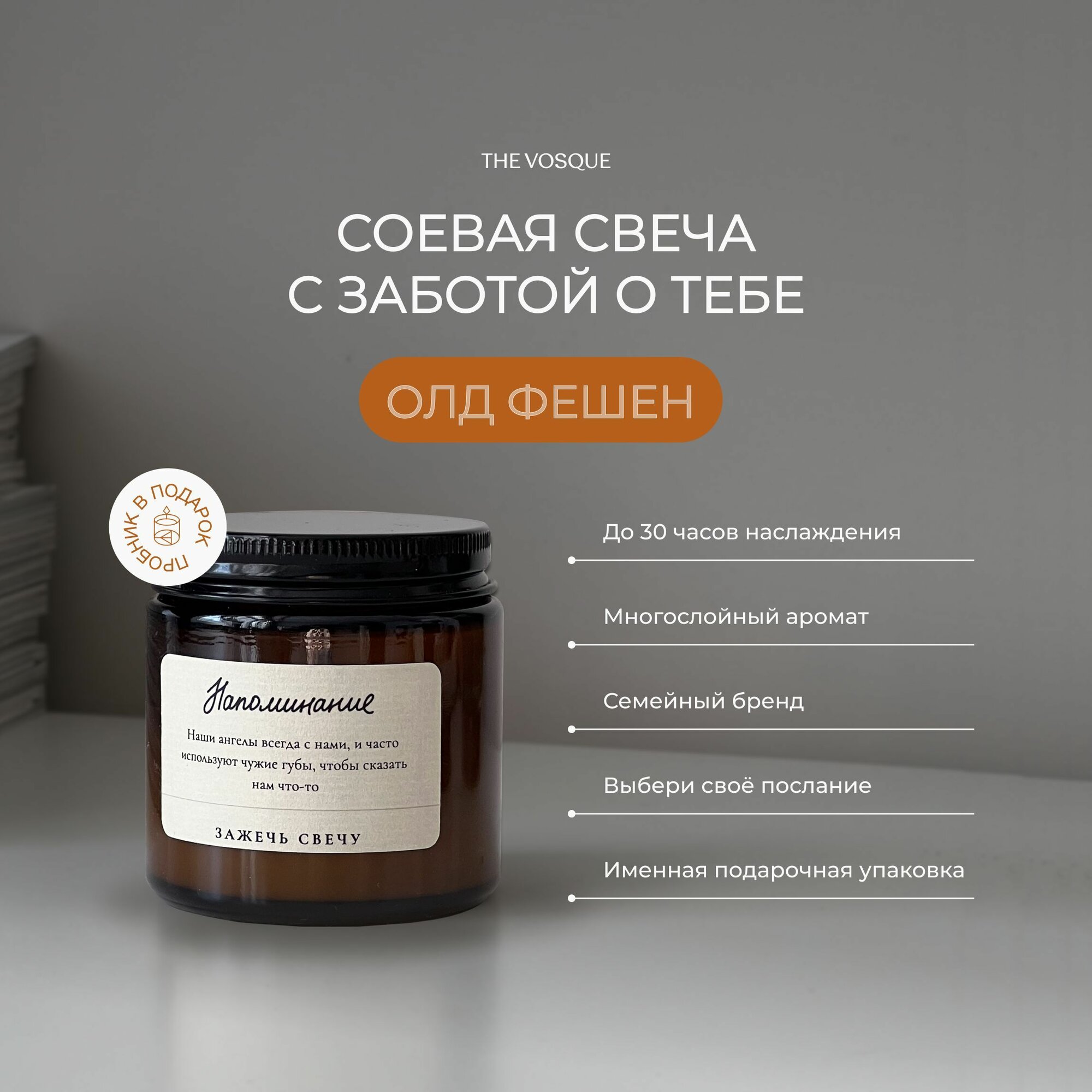 Cоевая ароматическая свеча TheVOSQUE - 100% натуральная "Олд фешен"