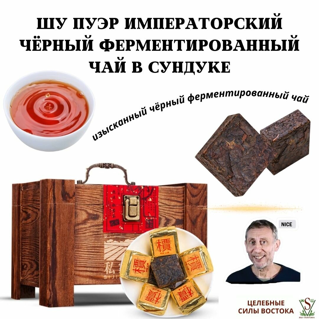 Шу Пуэр Императорский - Чёрный ферментированный чай в сундуке