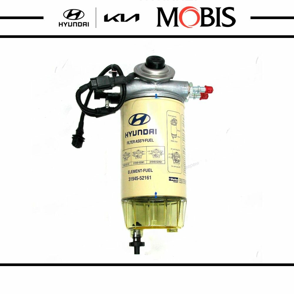 Фильтр топливный для Hyundai HD35-65-120 / арт. 3194052161 / бренд MOBIS