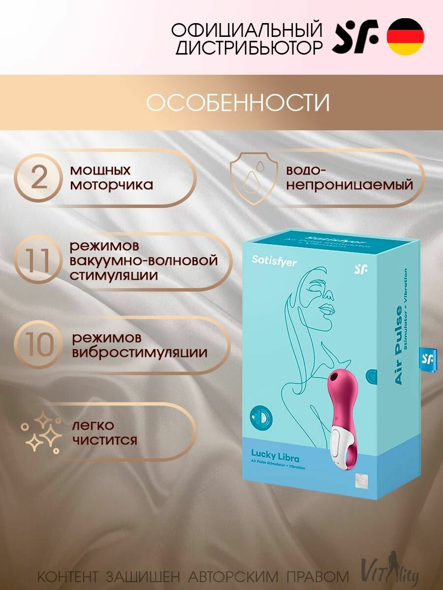 Satisfyer Lucky Libra Вакуумно-волновой стимулятор клитора посредством волн давления и вибрации