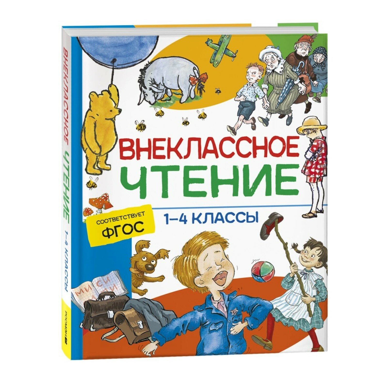 Книга детская «Сказки, стихи и рассказы. Внеклассное чтение» 1 - 4 классы