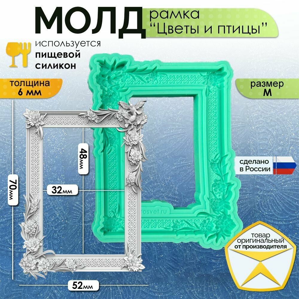 Молд рамка "Цветы и птицы" (M)