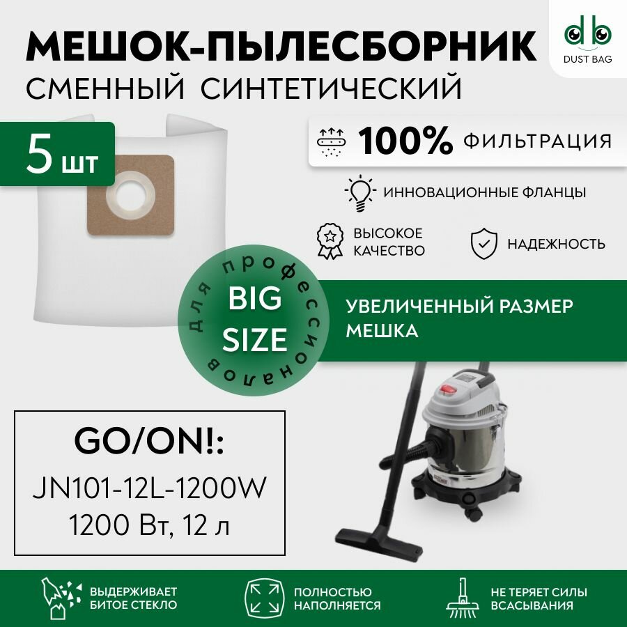 Мешки для пылесоса GO/ON! JN101-12L-1200W 1200, 12л 706004625 сменные DB 5 шт.