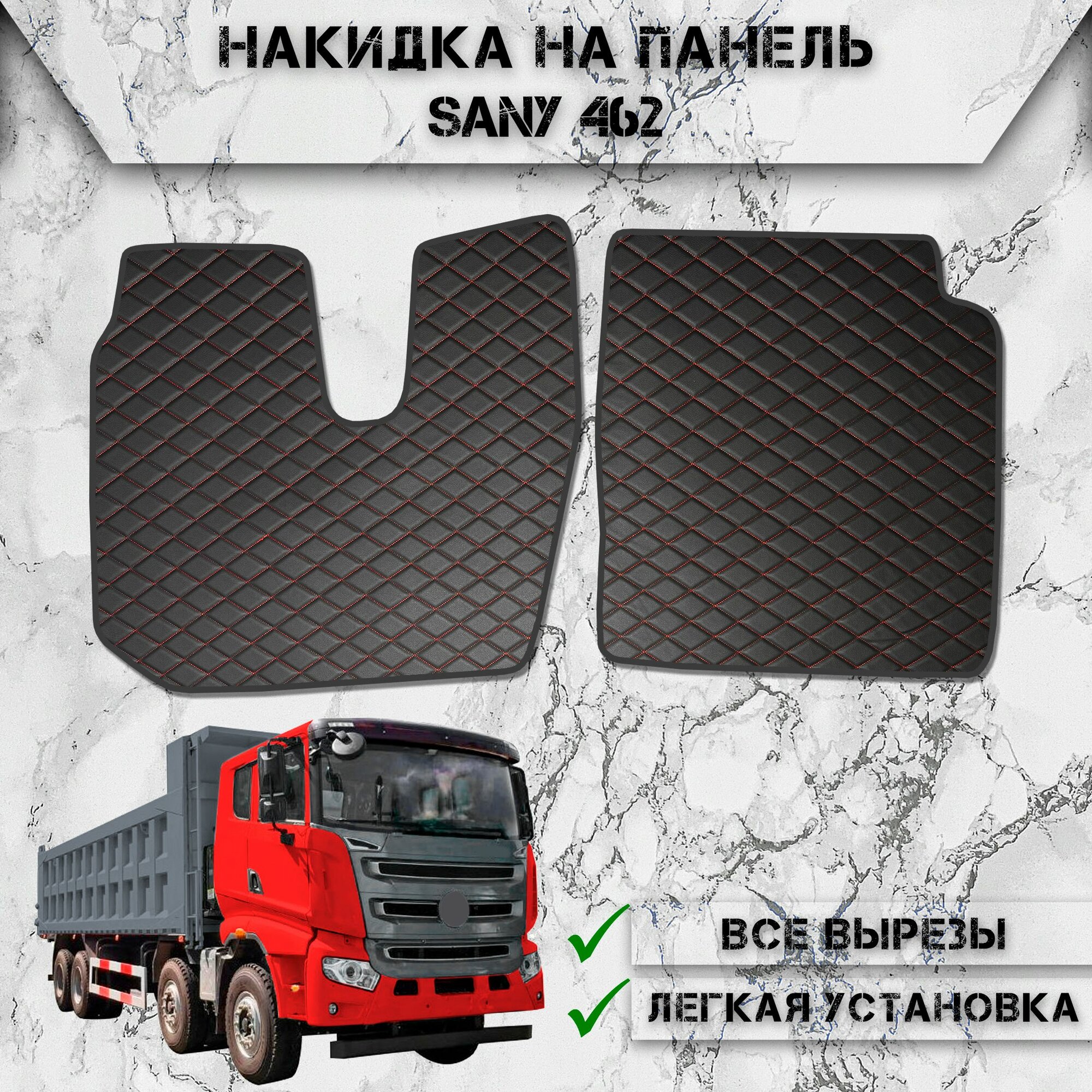 Коврики в салон из эко-кожи Для Sany 462 Чёрный с Красной строчкой