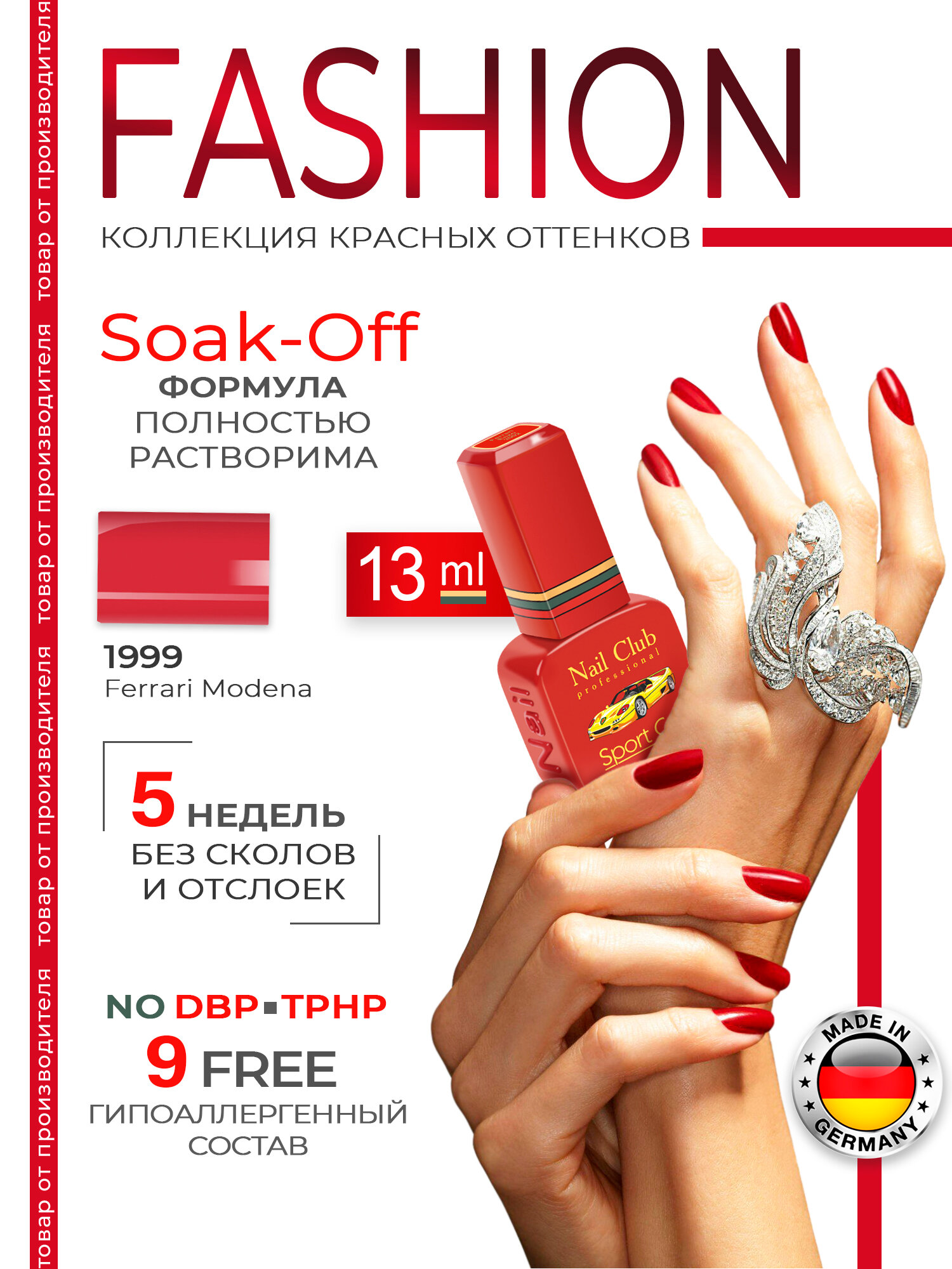 Nail Club professional Эмалевый красный гель-лак для ногтей, цвет красный с розовым оттенком 1999 Ferrari Modena, 13 мл.