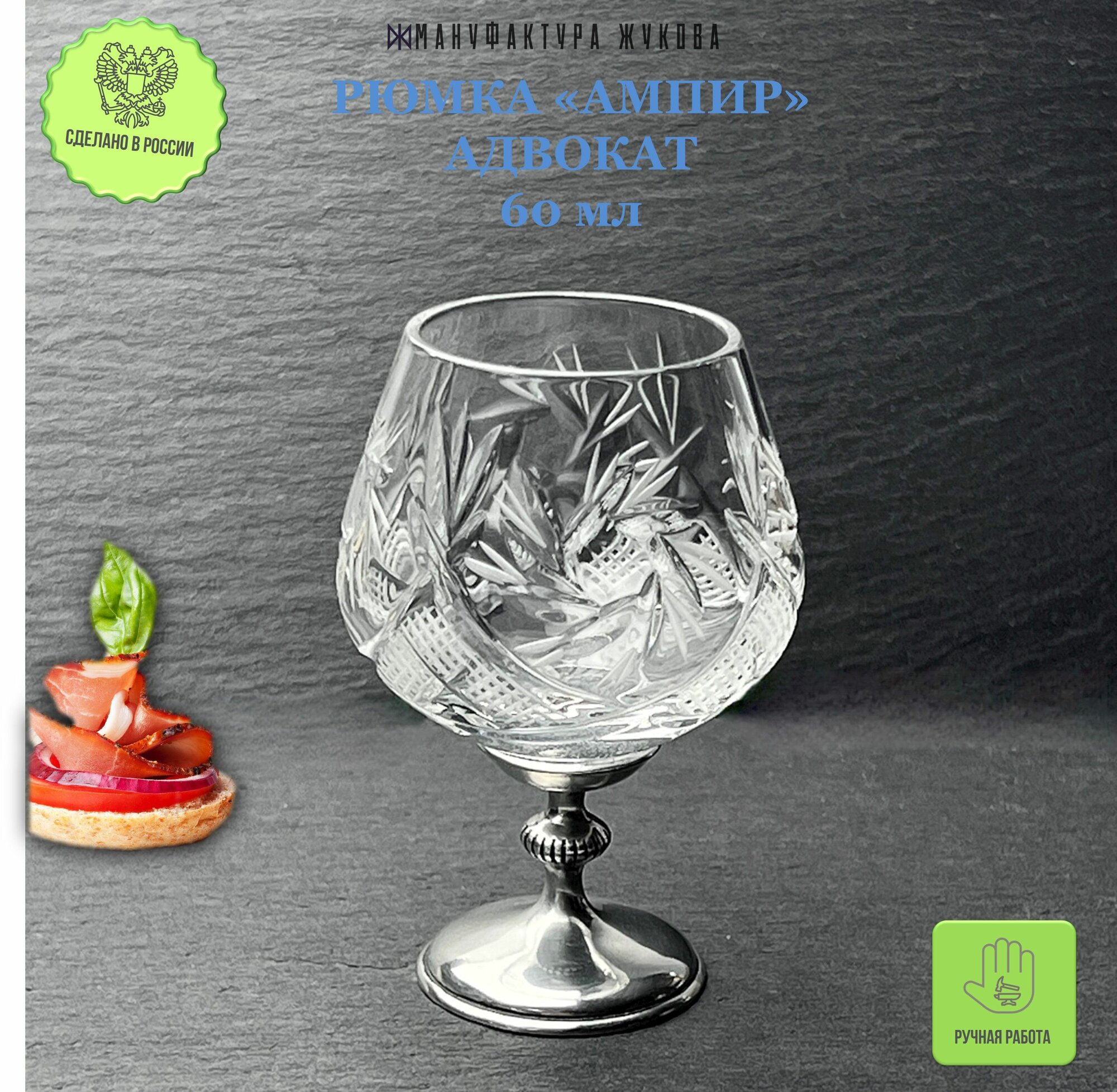 Рюмка Адвокат "Ампир" 35 мл, 1 шт.