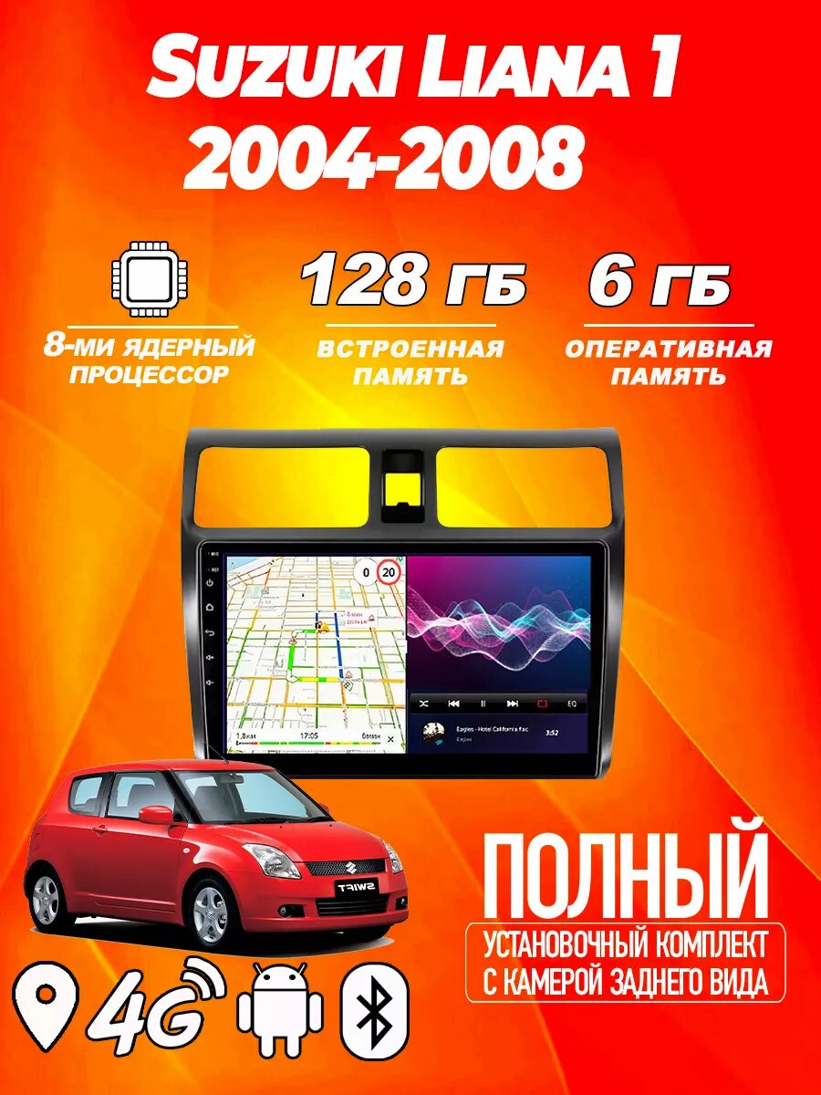 Магнитола TS18 PRO Suzuki Swift 3 2003-2010 6Gb+128Gb, Bluetooth, FM/AM, GPS