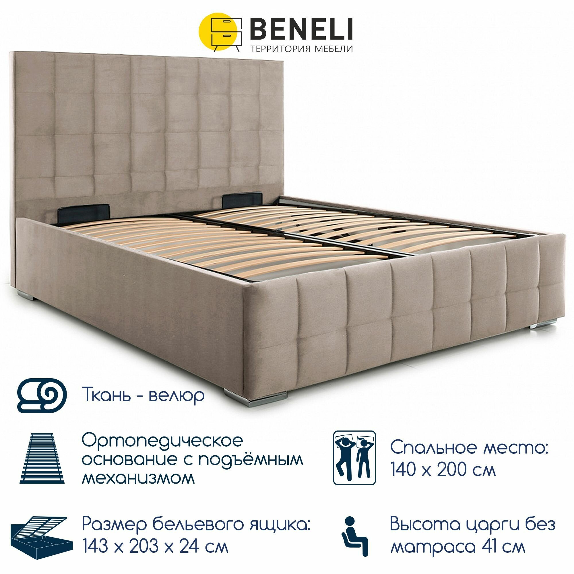 Двуспальная кровать с подъемным механизмом Beneli патио, с мягким изголовьем, с ящиком для белья, Коричнево-бежевый, 140х200 см, 1 шт.