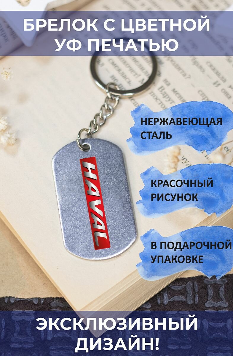 Брелок PNP