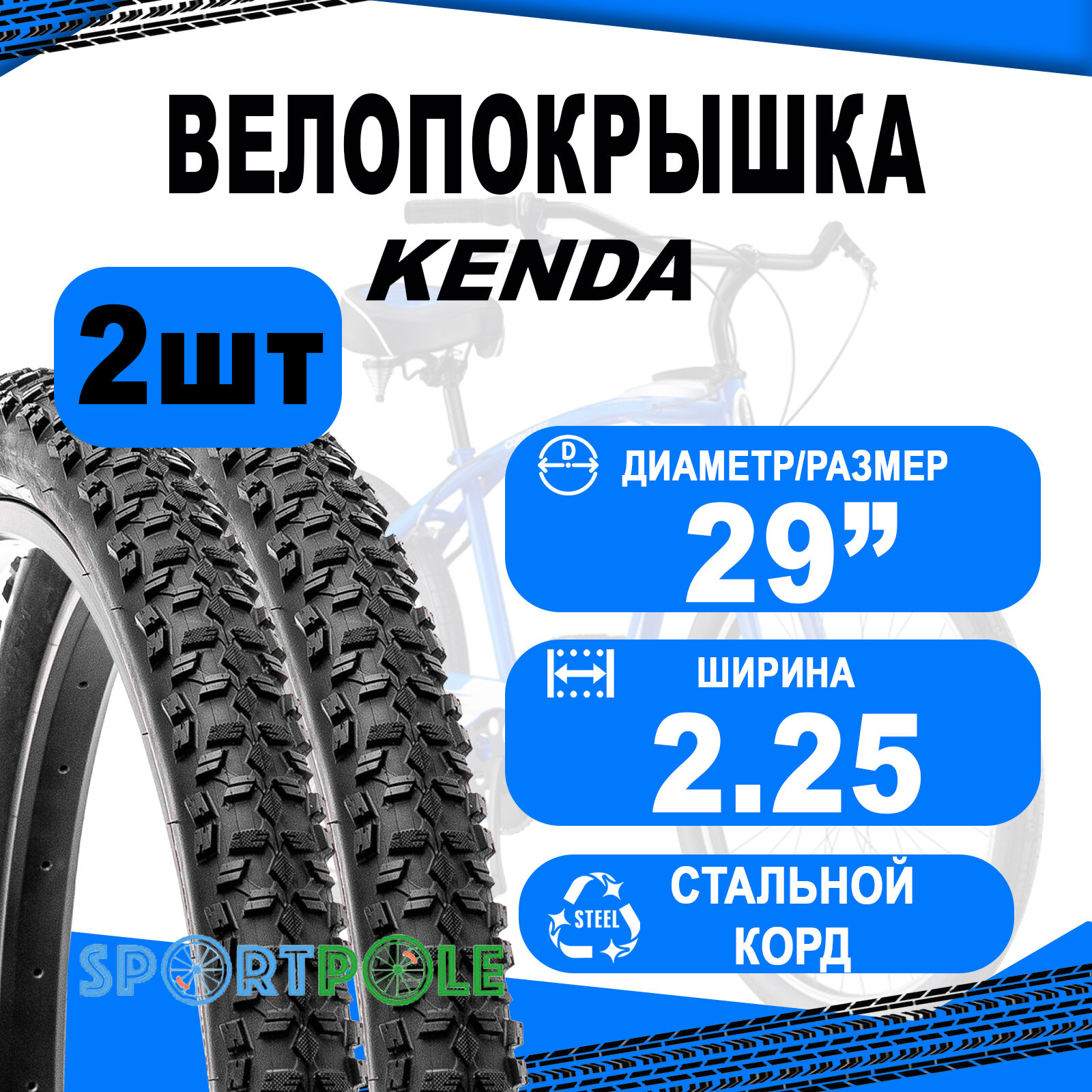 Комплект покрышек 29"х2.25 5-520848 (новый арт. 5-529035) (57-622) K1168 высокий KENDA NEW