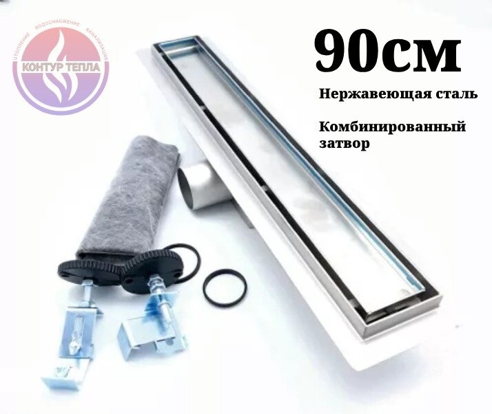 Душевой трап под плитку 90см (Защита от запаха: сухой + гидрозатвор) BAD459002