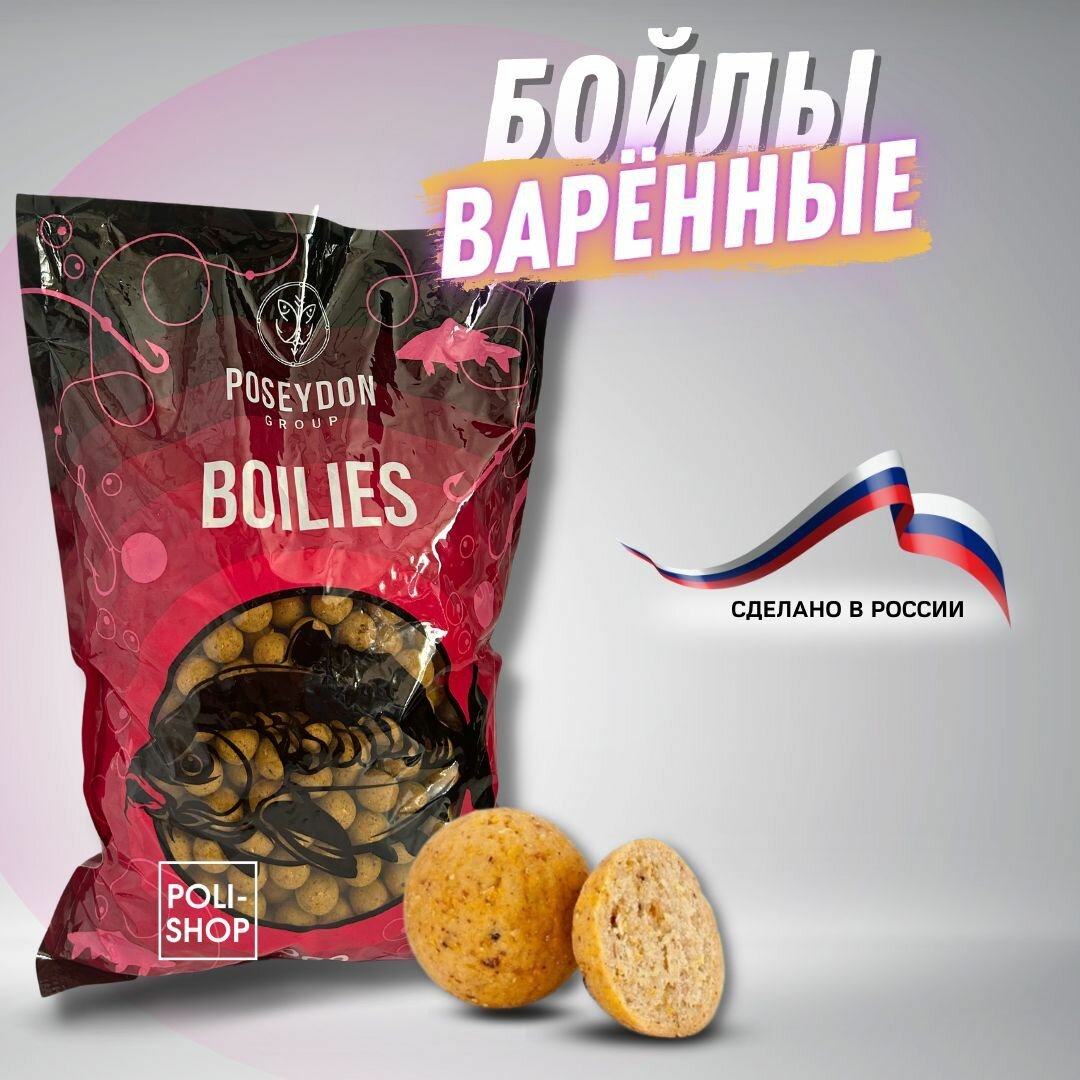 Бойлы для рыбалки варенные POSEYDON GROUP Кукуруза 14мм 1 кг / приманка для рыбы / насадка для рыбалки