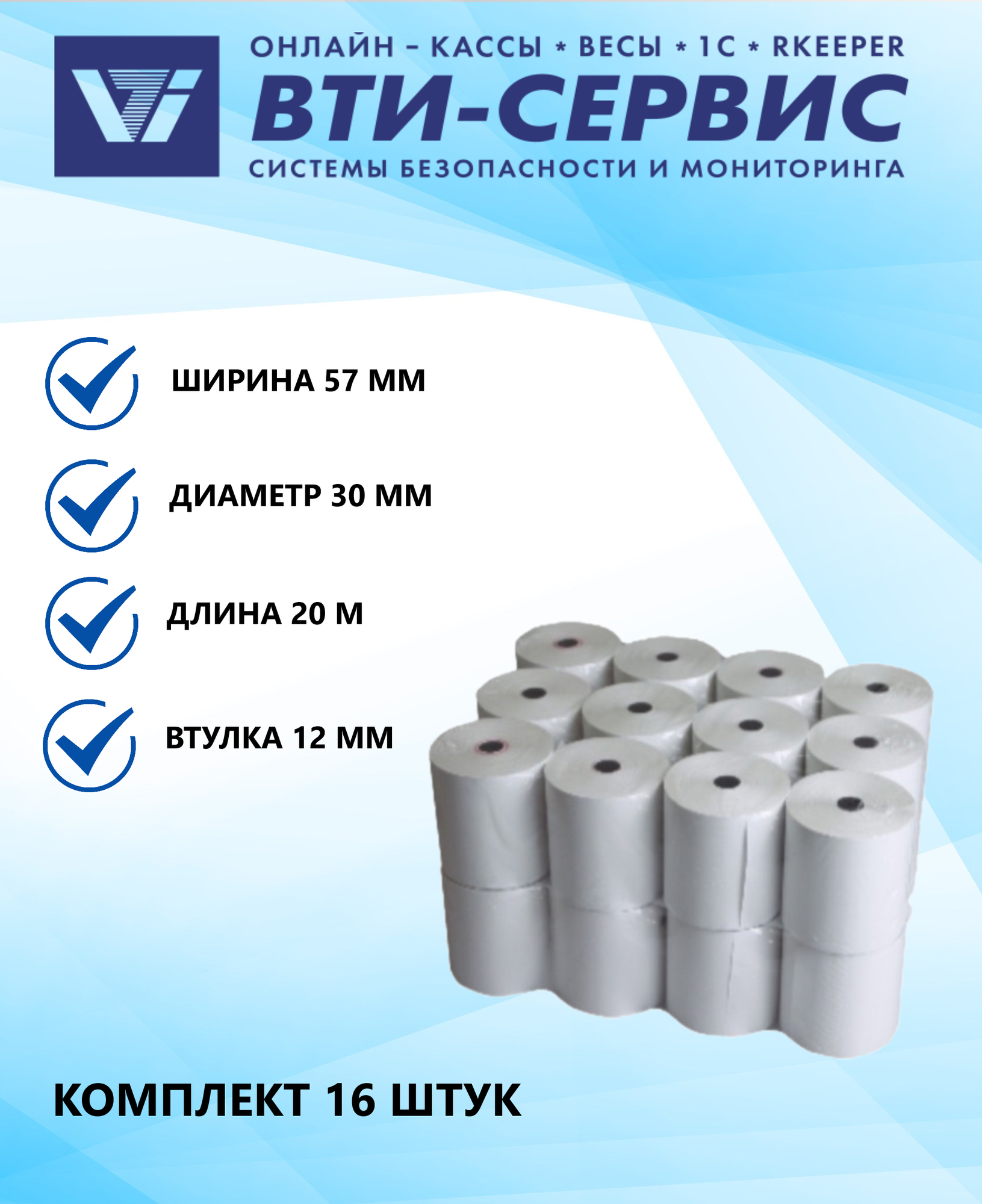 Чековая лента 57х30 - 20 м